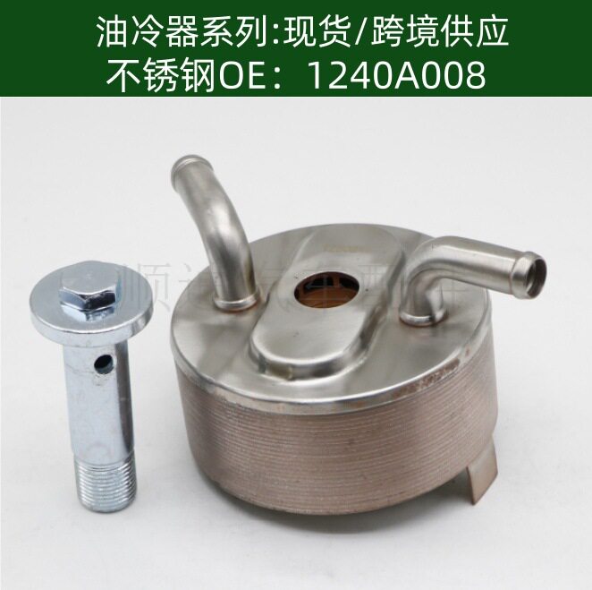 发动机机油冷却器不锈钢散热器1240A008