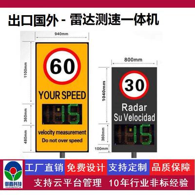雷达测01识显示速别体一机