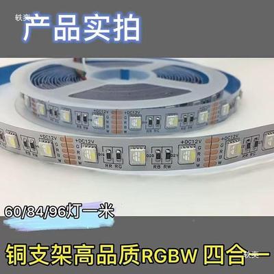 L灯D灯带12V24一V四BZX色RGBW四合60灯SMD5050软条E多色客厅装修