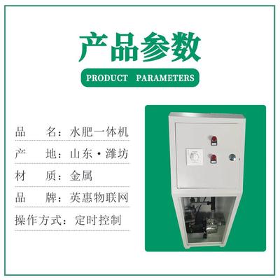 小一型易灌溉定30145时施肥机，简单操作定时肥半自动施水肥体机