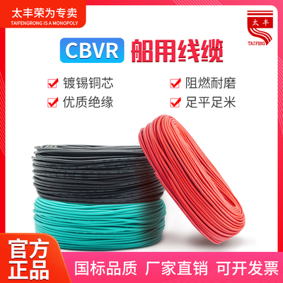 CBVR单芯船用软电线0.5-35平方国标镀锡铜芯阻燃水上平台建筑电缆