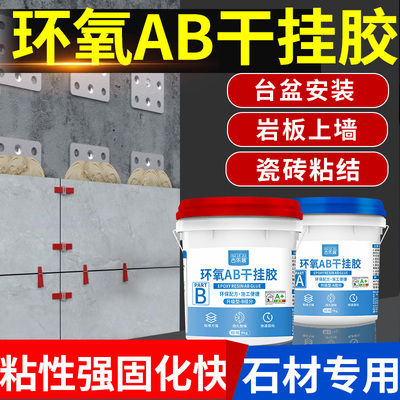 环氧ab干挂胶云石胶瓷砖专用大理石岩板石材洗手盆强力粘接修补胶