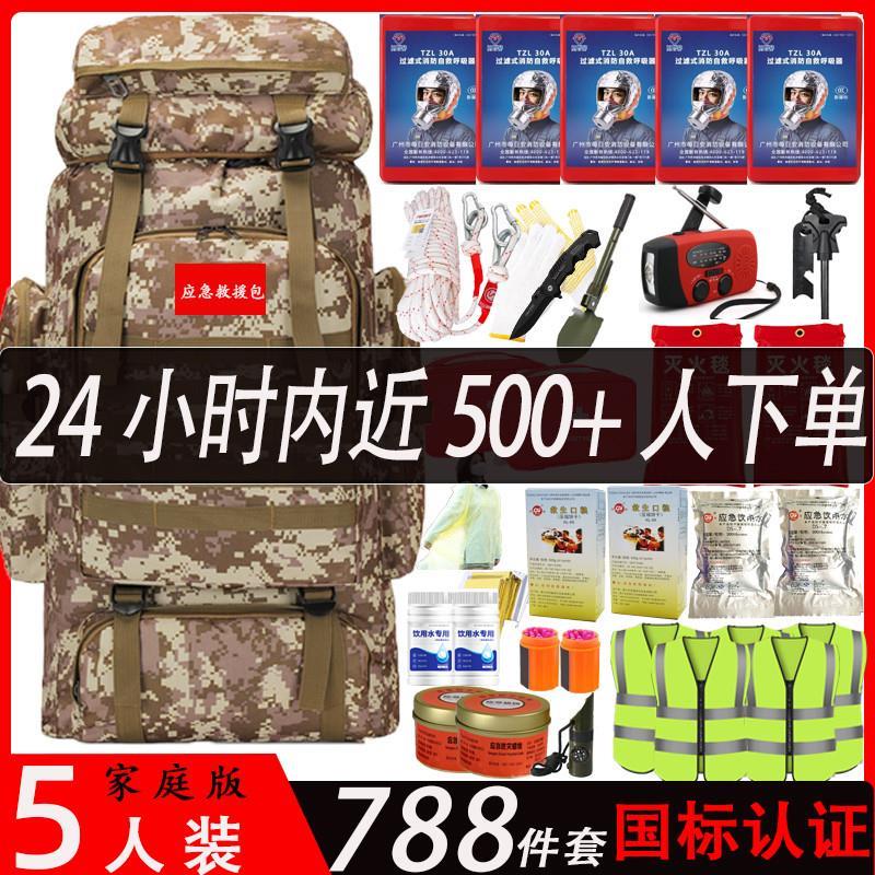 末日生存装备储备战备防灾避难救援家庭逃生套应急物资地震全包消
