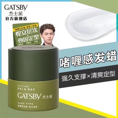 杰士派啫喱感发蜡100g男士加强定型发胶清香保湿头发造型发泥蓬松