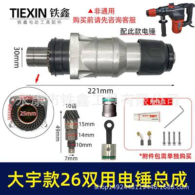 大宇款26电锤前筒总成26冲击钻汽缸整套配件电锤前半截铝件07670