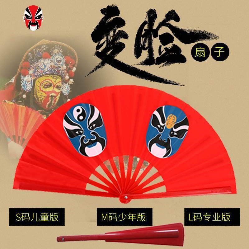 川剧变脸太极扇儿童小号功夫扇子响扇红色塑骨武术表演活动脸谱扇