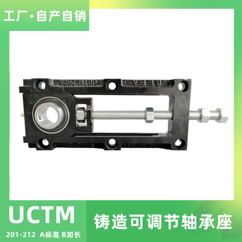 UCTM流水线可调节滑动轴承座204 205 206 207 208 209 210涨紧A B