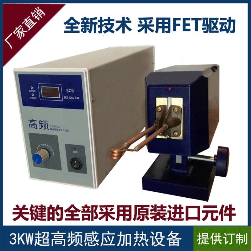 3KW超高频感应加热设备小型机眼镜钎焊锯片锯条钎焊【工厂直销】