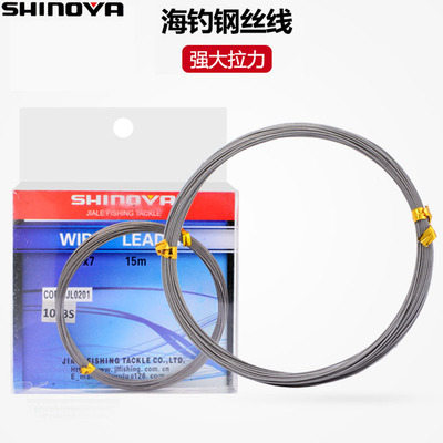 SHINOYA 钢丝前导线不锈钢丝防咬防缠耐磨超软海钓钢丝线拖拉渔线