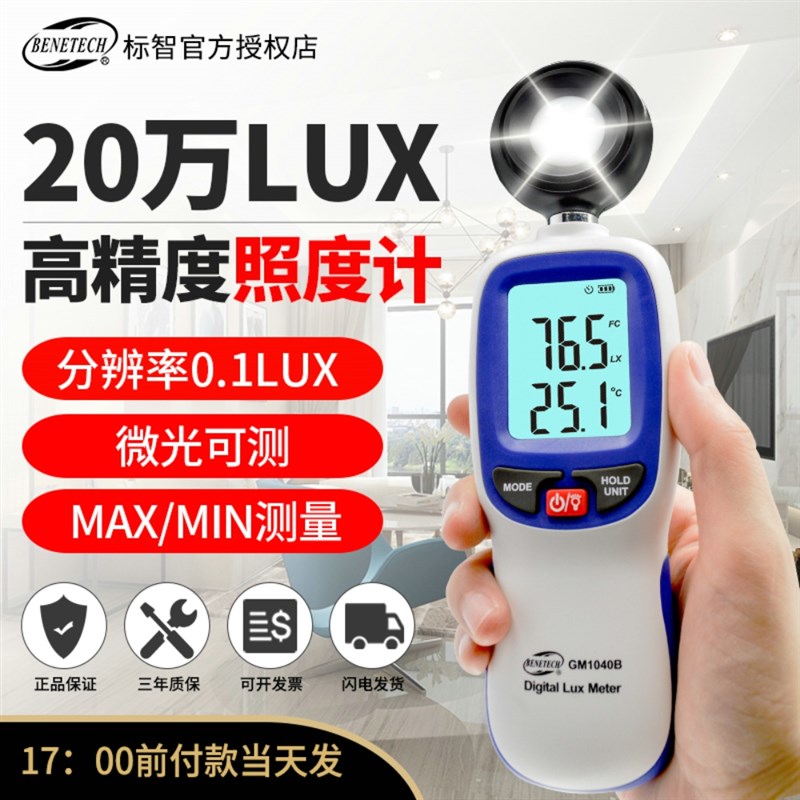 标智照度计亮度计照度仪高精度测光仪光照度仪流明测试仪光度计