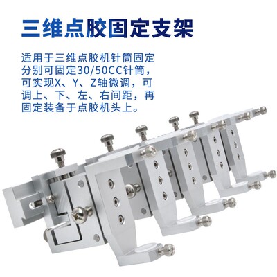 点胶阀30cc50cc杯架三维微调固定支架点胶机配件自动化设备固定架