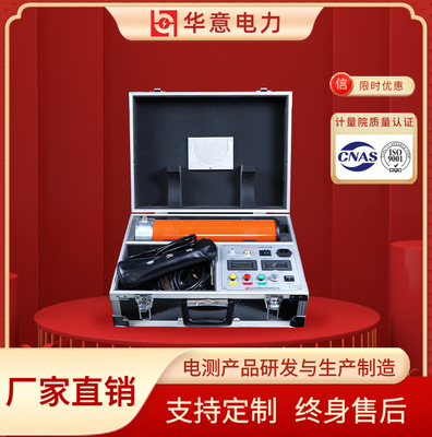 ZGS-60kV/10mA直流高压发生器 便携一体式高压试验设备 华意电力