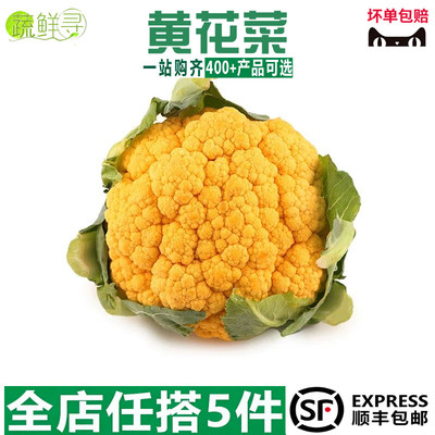 新鲜黄色花菜约2斤Yellow cauliflower当季现采食用澳洲花椰菜