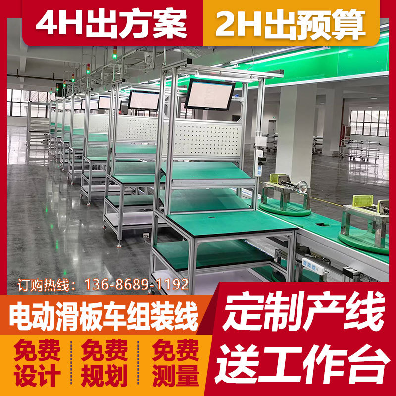非标自动化流水线设备平衡车组装输送线装配线电动滑板车倍速链线