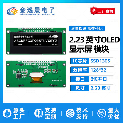 金逸晨2.23寸OLED液晶屏SSD1305小屏幕128x32显示模块14针8位并口