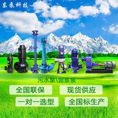 山东东泵 PNL耐mo泥浆泵河塘清淤泵 现货打桩泥浆泵耐mo泥浆泵