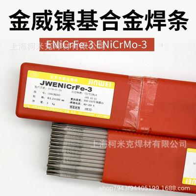 金威NiCrMo-3/-4镍铬钼焊条NiCrFe-3/-2镍基合金焊条SNi6625 C276