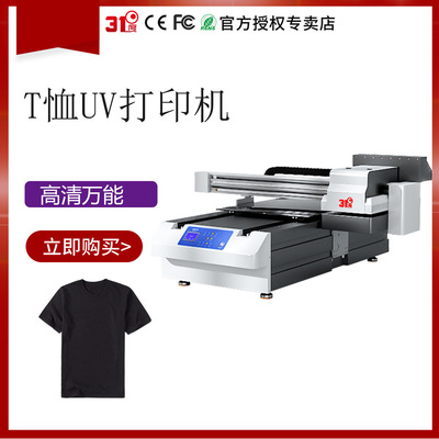 31度UV打印机T恤布料棉花麻袋摆摊创业亚克力logo图案印刷设备