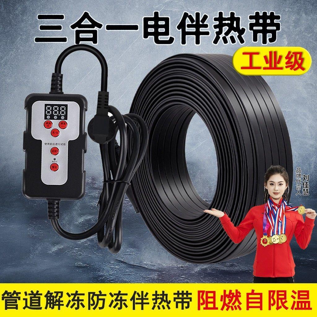 三合一管道防冻电伴热带电热带220v自来水水管保温加热带解冻线器