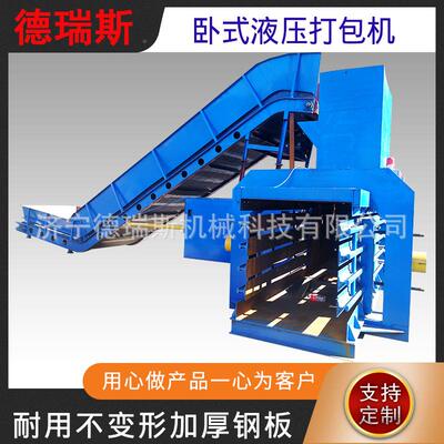 卧纸式纸液压打包SEZ机废易罐塑料瓶压包机德瑞斯海拉绵废板壳打