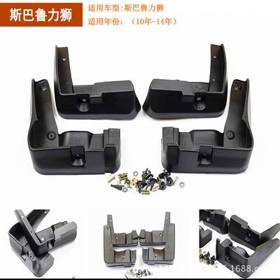 15-挡泥板22力皮狮挡泥板0-14力款狮15-22款力狮Legac1y挡泥汽车