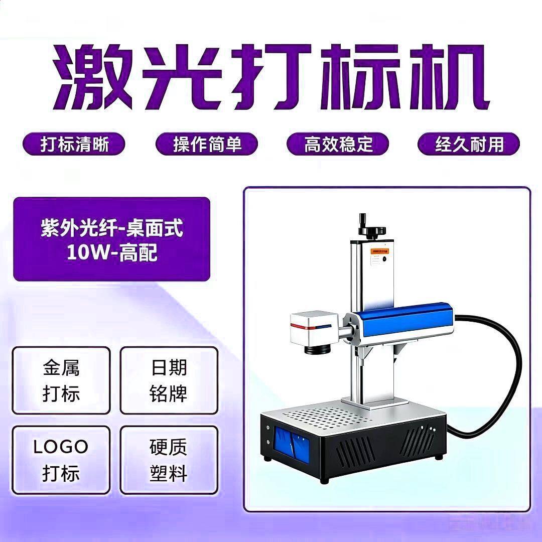华镭激光打标机台式小型全自动金属刻字打码机镭射紫外光纤雕刻机