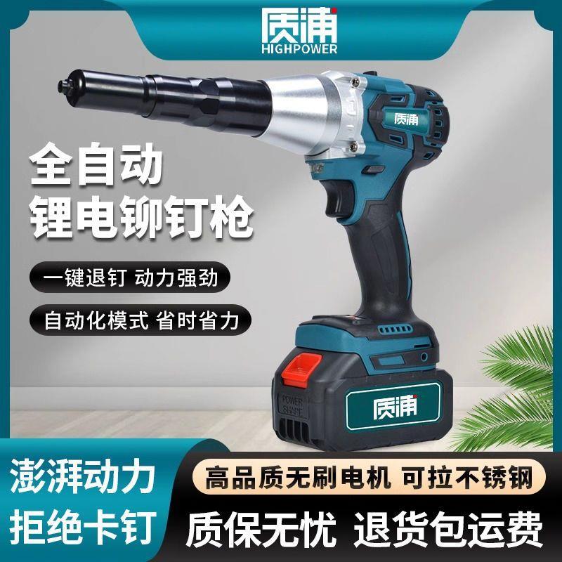 德国工业级电动铆钉枪锂电池拉铆枪全自动充电式拉钉抢气动铆钉机