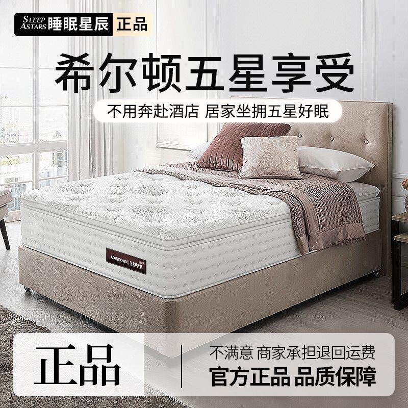 席梦思独立袋装静音弹簧乳胶床垫记忆棉加厚五星级酒店两用1.8*2m