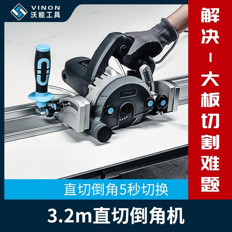 沃能新型电动导轨切割机云石机大岩板直切倒角一体机专业瓦工工具