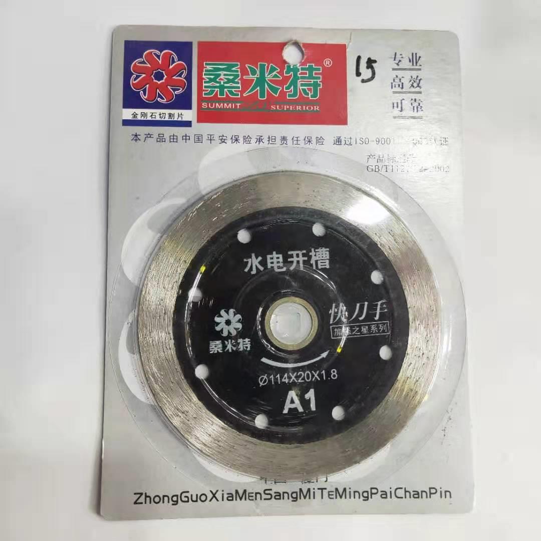 桑米特金刚石锯片云石片玻化砖石材切割片花岗岩混凝土水电开槽片