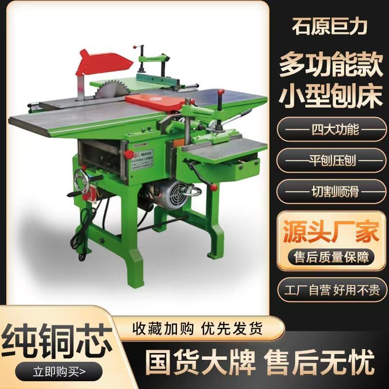 小型木工平刨压刨四合一多功能电锯台锯电刨开榫打孔机刨床刨木机