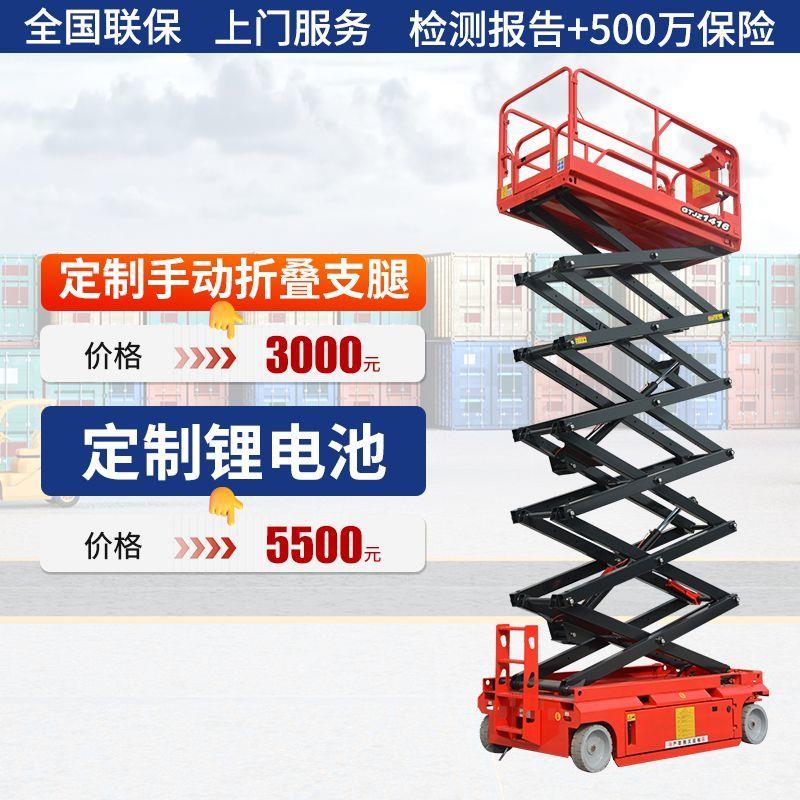 全自行升降平台登高6米8米电动液压高空作业车自行走剪叉式升降机