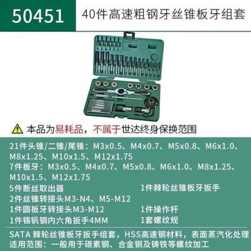 组套高速钢粗牙丝锥板牙手用丝攻套装棘轮断丝螺纹50451 40 50451