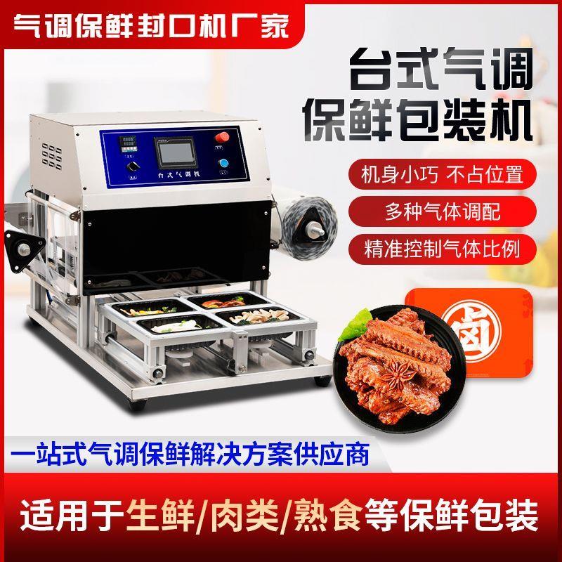 气调全自动保鲜包装机鲜肉海鲜台式卤味自动锁鲜氮气封口机商用