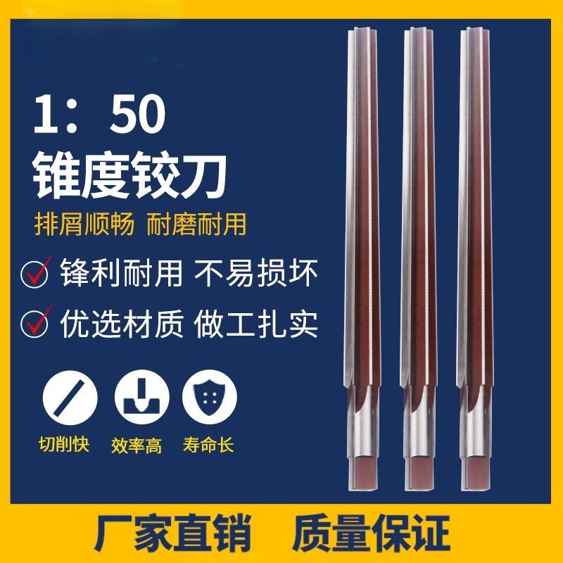 1:50销子铰刀HSS高速钢1比50手用绞刀销子/锥度铰刀3.5 4 6 10mm