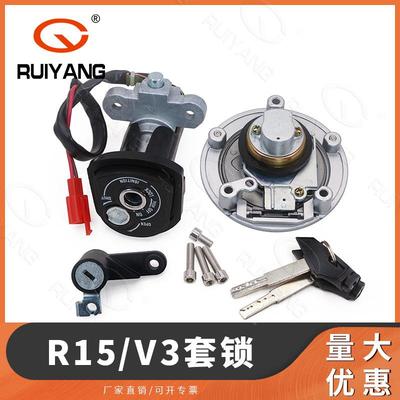 摩车锁R15/3电门V锁托油箱盖坐垫锁钥匙RRY-0114套15/V3老款