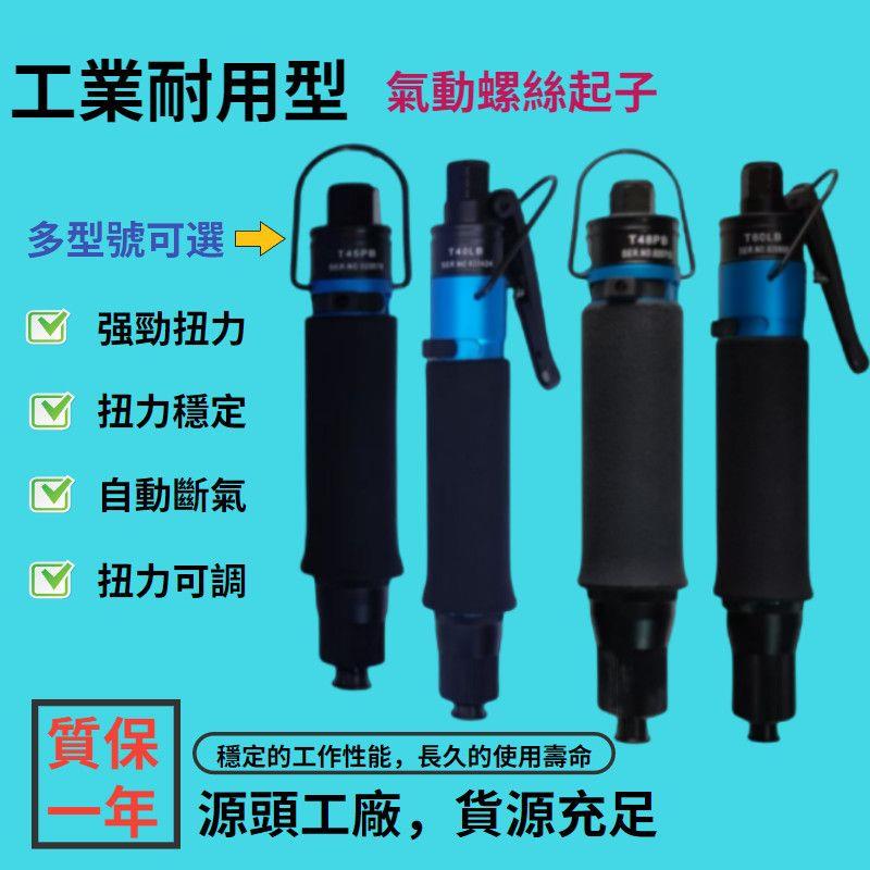 全自动可调扭力定扭螺丝刀风批 适用多规格螺丝和螺母气动起子