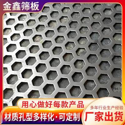 不锈钢筛板型六角孔形EIS304六孔不锈钢冲孔网板过角滤穿孔洞洞板