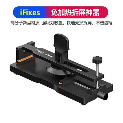 iFixes-iCF6手机维修免加热拆屏神器手机屏幕分离器吸盘起开拆屏
