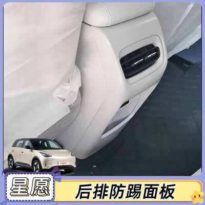 适排用于星愿扶手箱后防踢盖后座椅防内踢护GAK保垫车饰