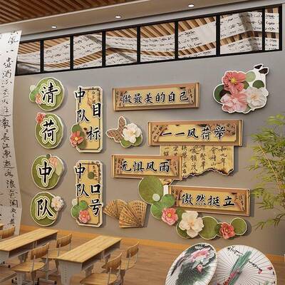 置中墙队角布贴班级教室装饰少先小学环创海报主题化EXR文素材