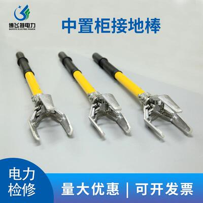 博飞工特高压接地01kV电工施A992型中置线柜专用接地棒环网柜接地