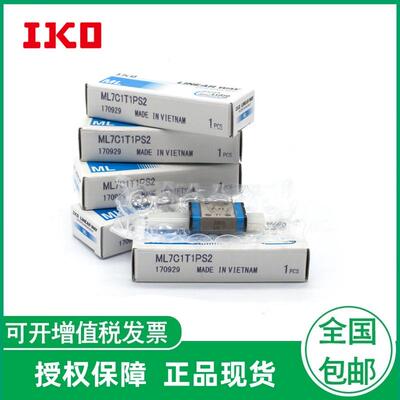 IKO直线导轨滑块MEC15 MEC20 MEC25 ME15 ME20 ME25C1S2