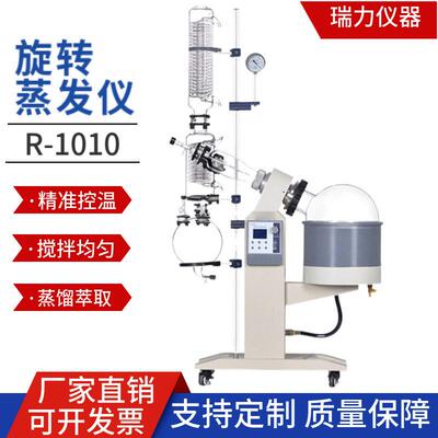 源头厂家新型旋转蒸发仪实验室压蒸馏提纯分离升降旋转蒸发器