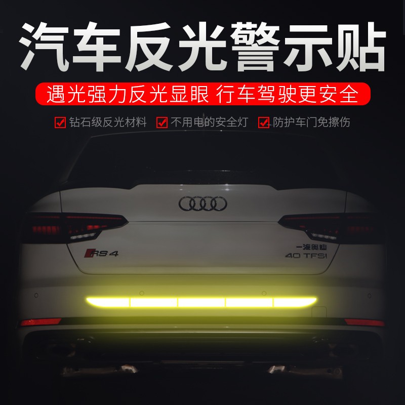 车尾反光贴片夜光高亮汽车後备箱长条贴纸车身装饰划痕遮挡警示贴