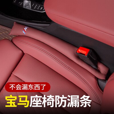 宝马座椅缝隙塞防漏条新3系5系1系7系GTX1X4X5X6X3车内饰用品装饰