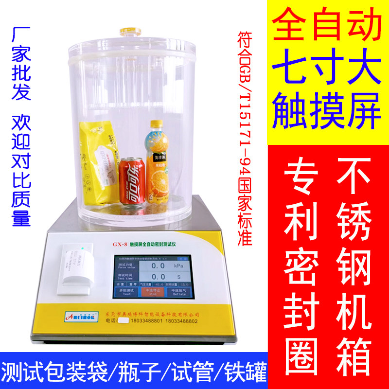 真空密封性测试仪耐压负压密封性能测定仪食品包装袋气密性检测仪