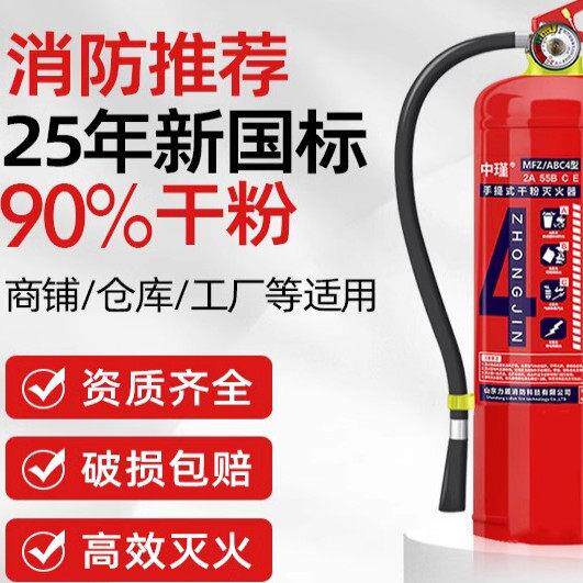 25年新国标手提式干粉灭火器商铺用4公斤车用23458kg消防灭火器材