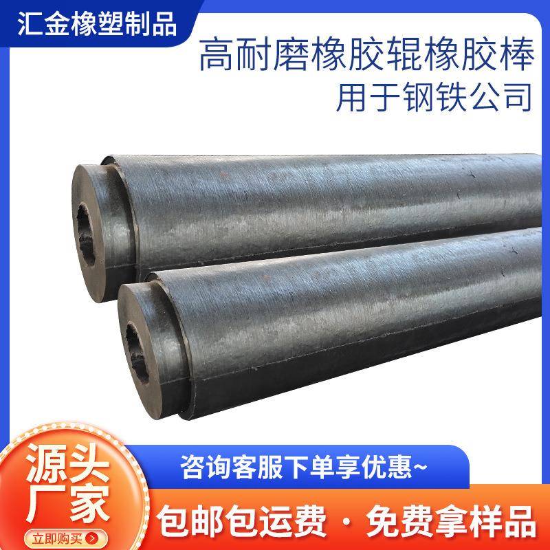 冶金钢铁铝业公司用高耐磨橡胶铸胶托辊工业用空心橡胶棒生产加工