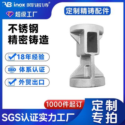 SUS304不锈钢脱蜡铸造 316L不锈钢脱蜡铸精密造件毛坯生产厂家